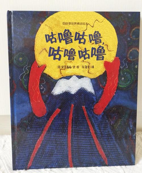 咕噜咕噜绘本截图