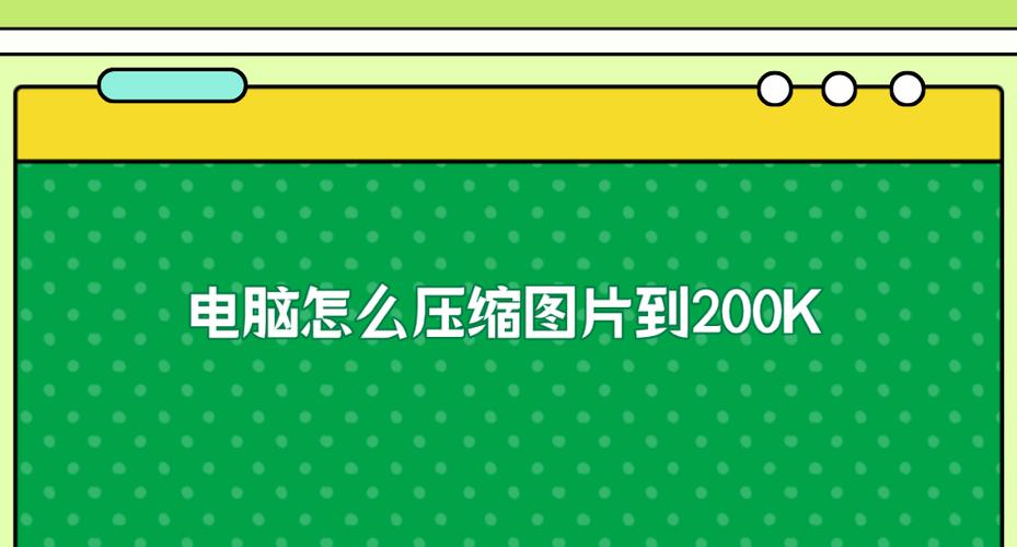 如何压缩照片不到200k图标