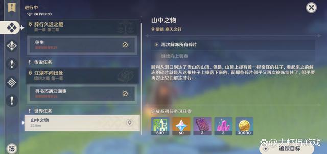 原神的解冻碎片怎么过截图