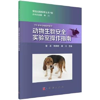 动物生物安全实验室介绍图标