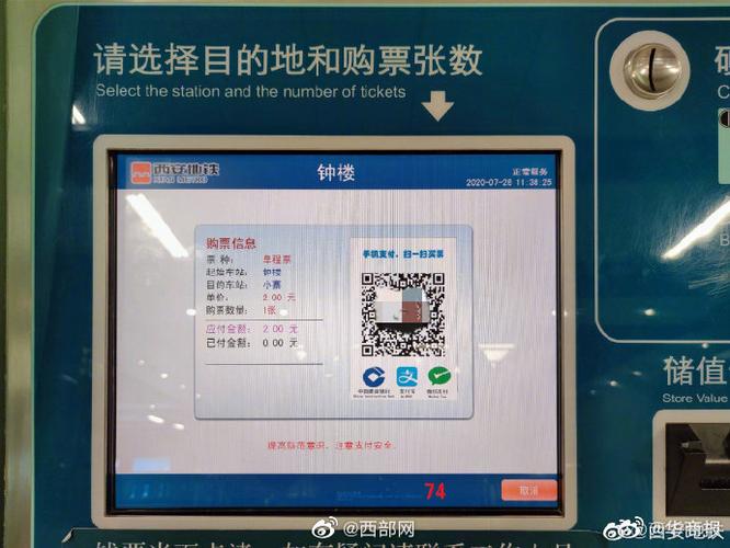 西安坐地铁用手机怎么支付截图
