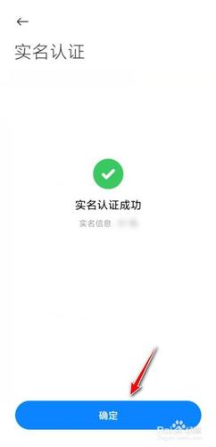 小米实名认证截图