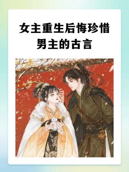 女主凉薄无情利用男主的古言截图