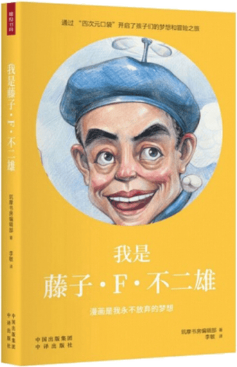 哆啦A梦之父图标