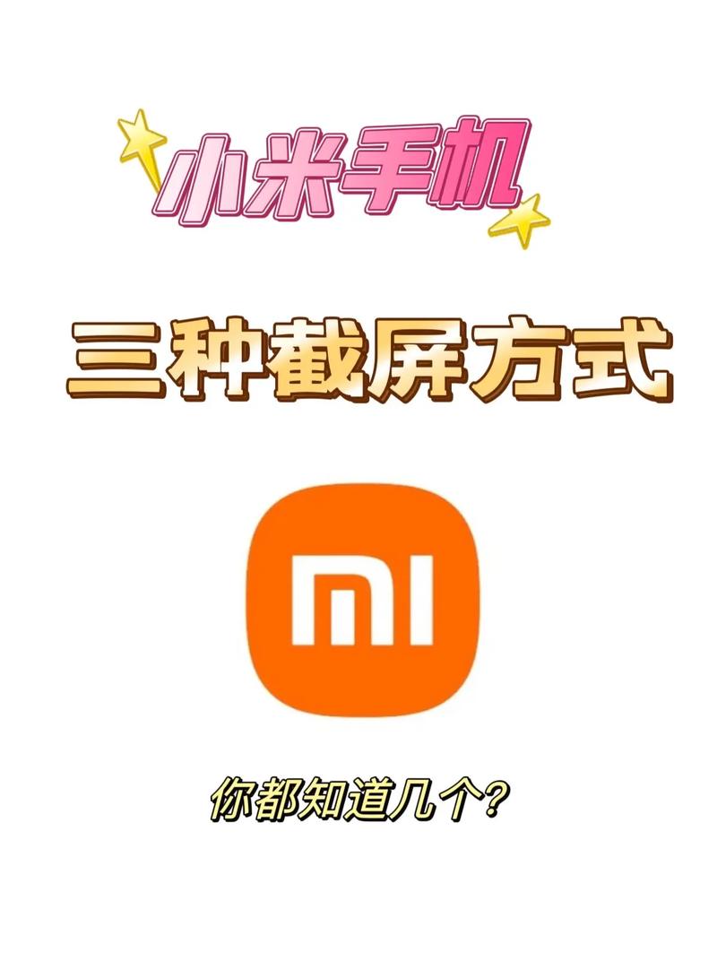 小米手机任意截屏功能怎么弄图标