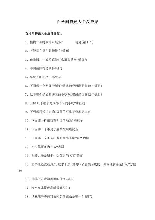 百科问答题大全及答案图标