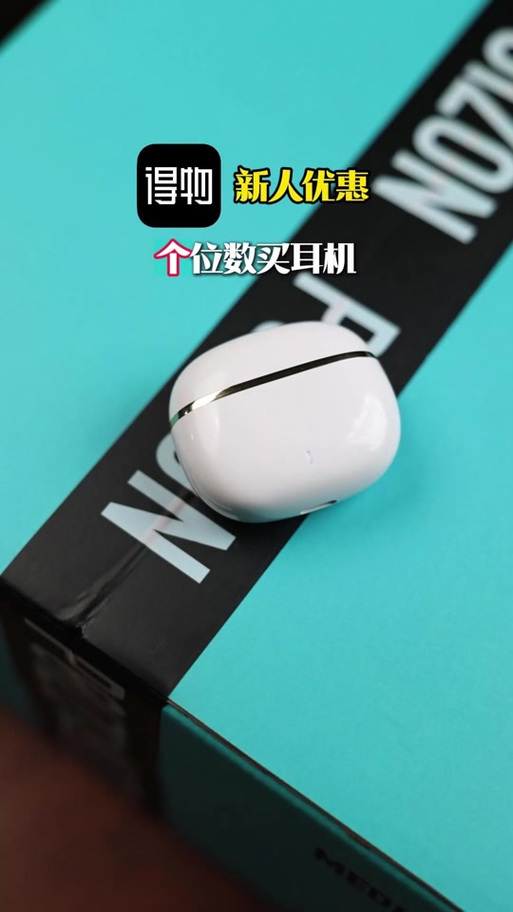 新人0.1元购物耳机截图