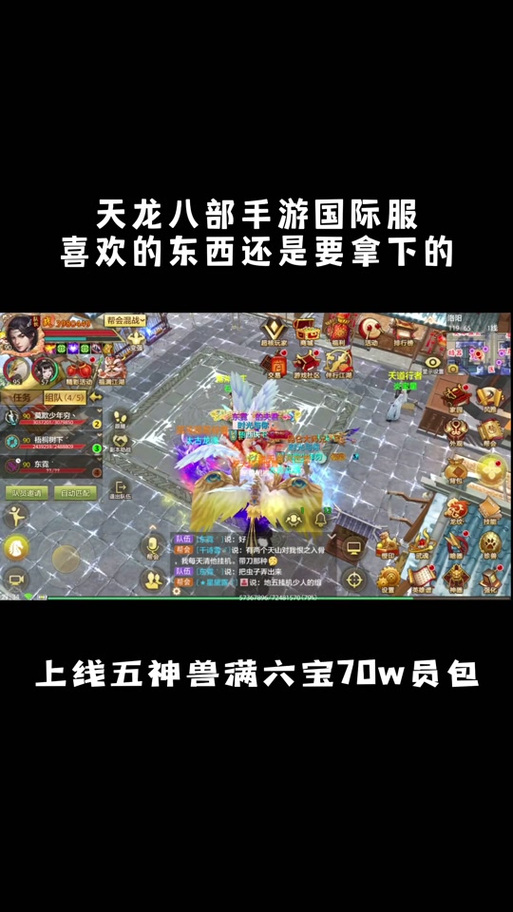 天龙八部荣耀版无限元宝图标