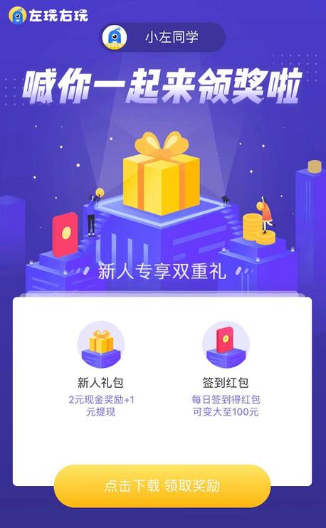 左玩右玩邀请人怎么赚钱图标