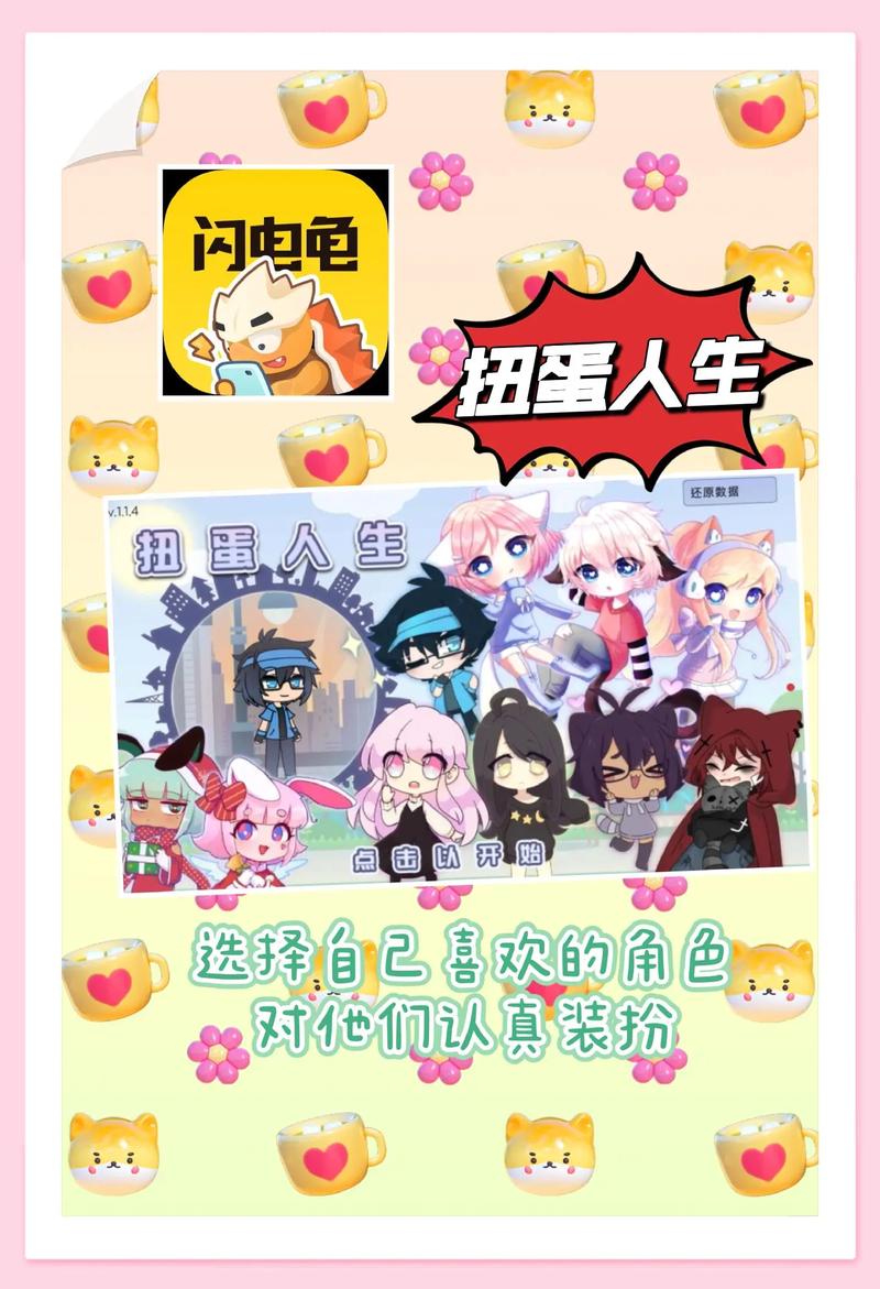 扭蛋人生攻略图标