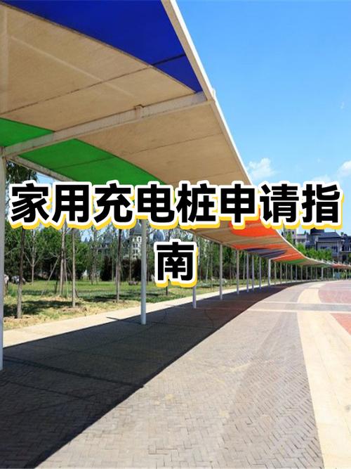 家装充电桩怎么申请图标