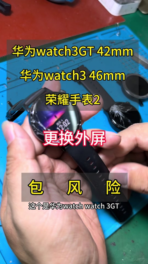 华为手表GT屏幕更换步骤图标
