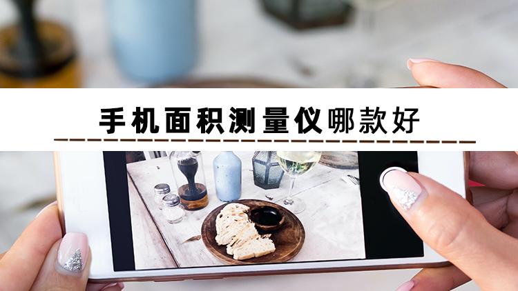 手机测量面积app图标
