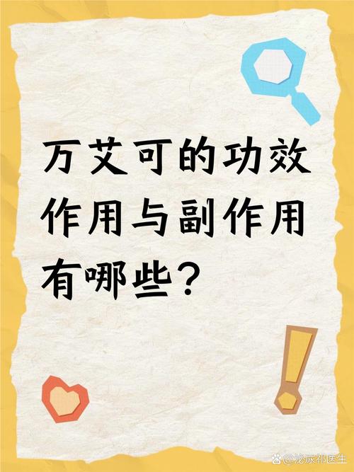 万艾可75岁老人能吃吗截图