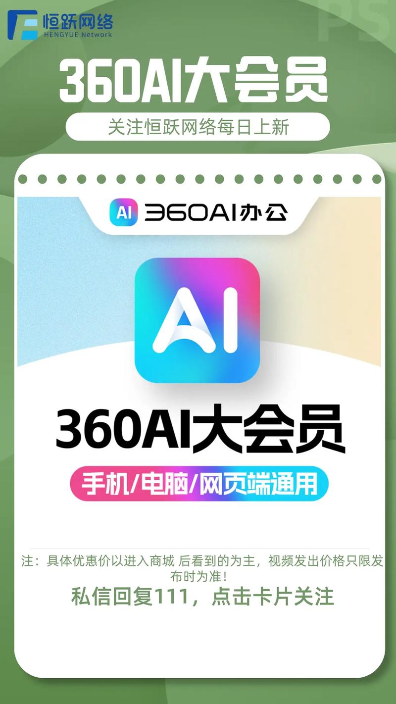 360会员官方网站截图