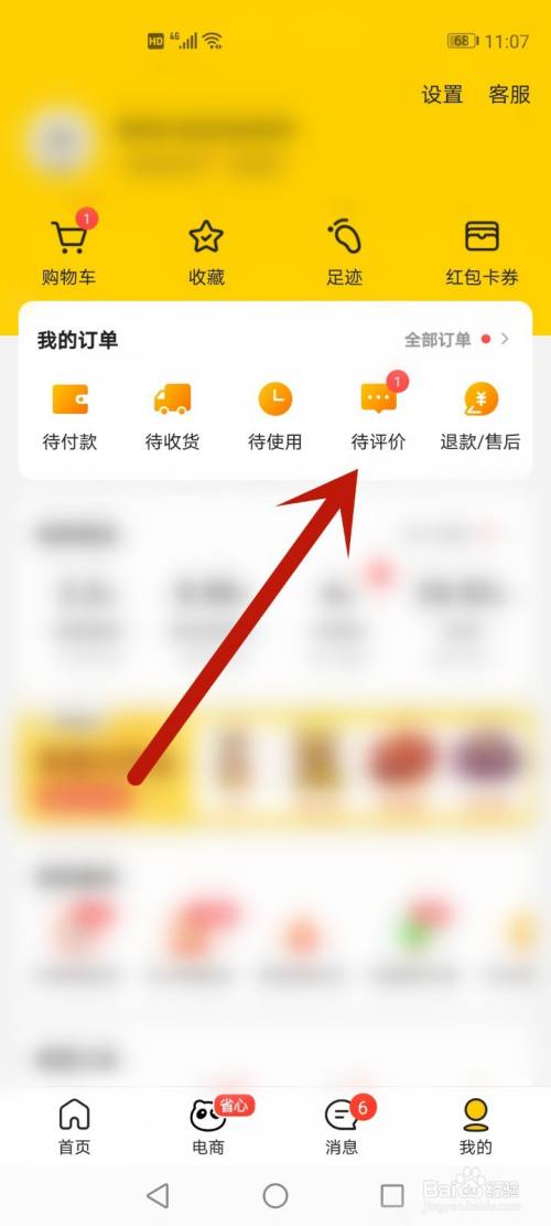 美团追评怎么追评