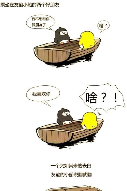 喃东尼友谊的小船漫画图标