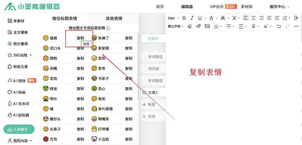 微信表情符号怎么添加图标