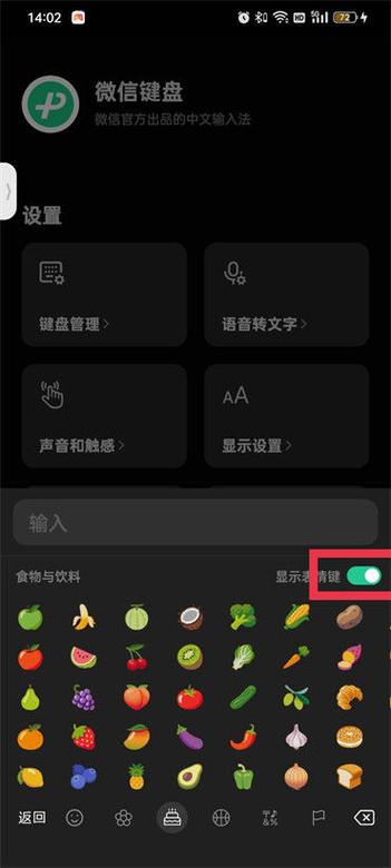 手机键盘上面的表情怎么删掉截图