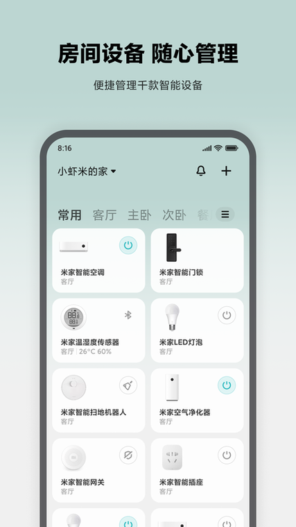 小米米家app下载并安装图标