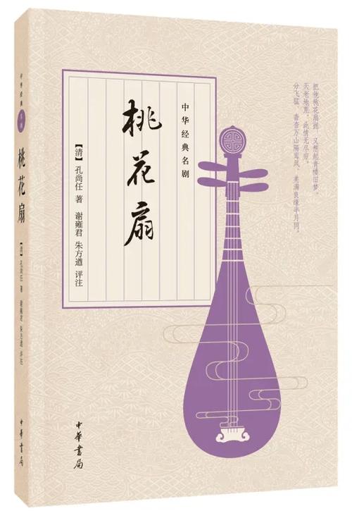 桃花扇全文免费阅读截图