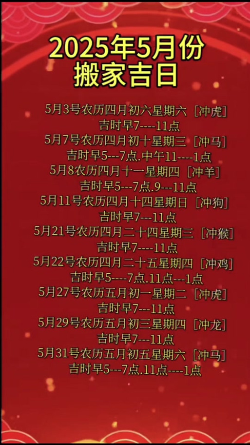 日历今日宜搬家吗截图