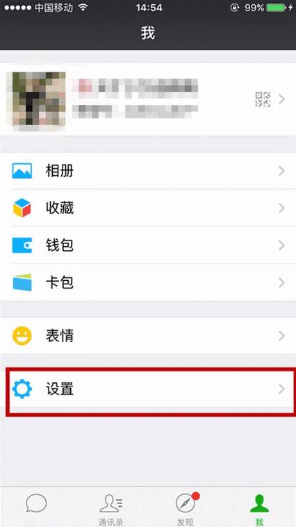 微信聊天属于隐私吗图标