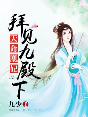 《天命凰妃》免费阅读图标