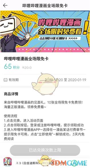 哔哩哔哩限时免费