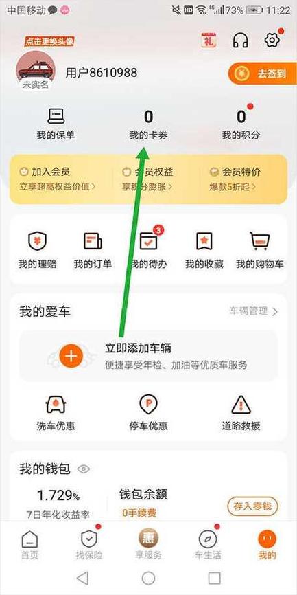 平安好车主绑定车牌号图标