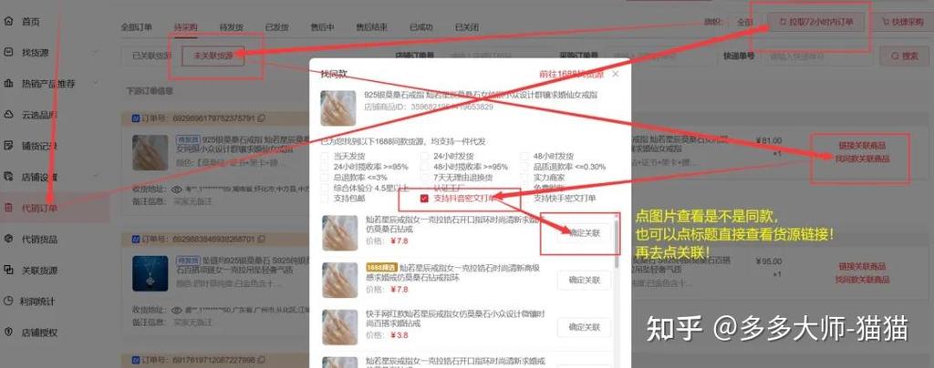 拼多多货源一件代发订单怎么发货
