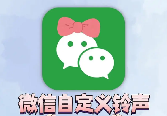 苹果微信铃声下载免费截图