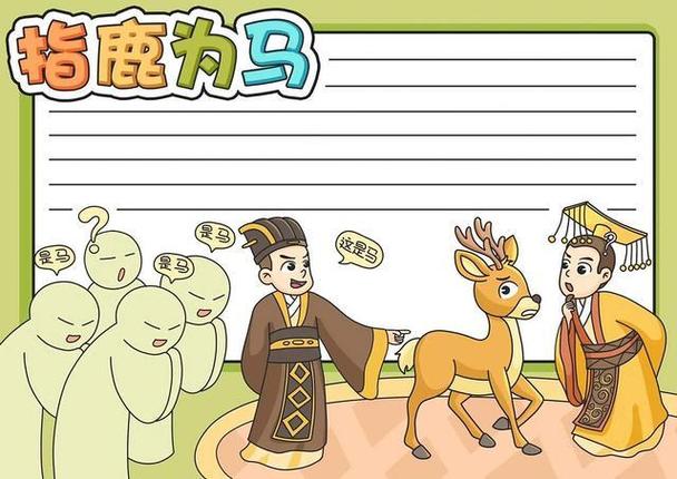 指鹿为马对情侣的影响截图