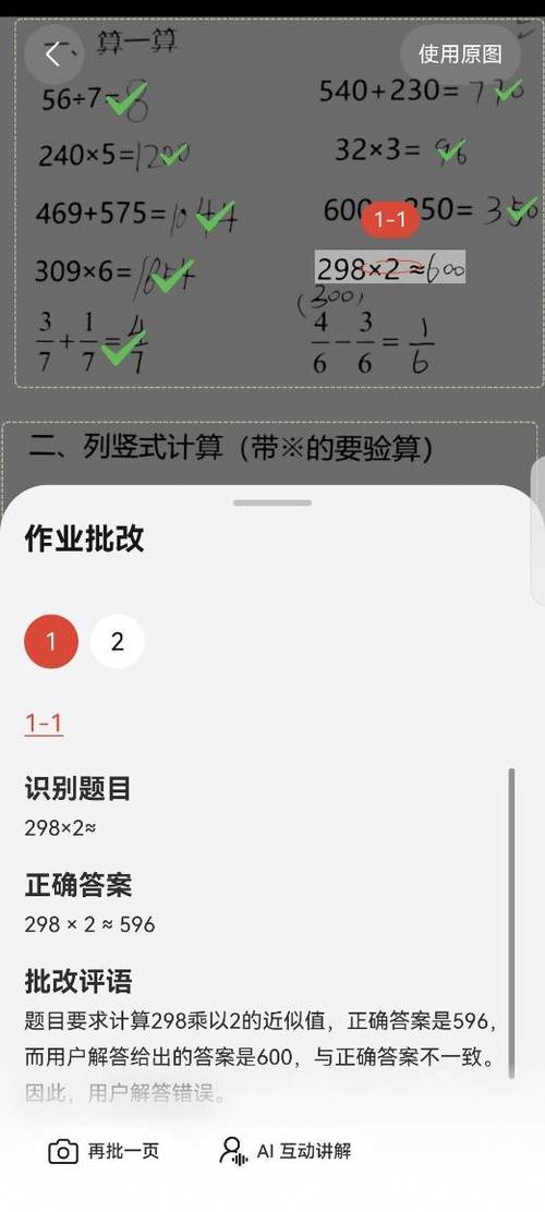 作业帮批改作业图标