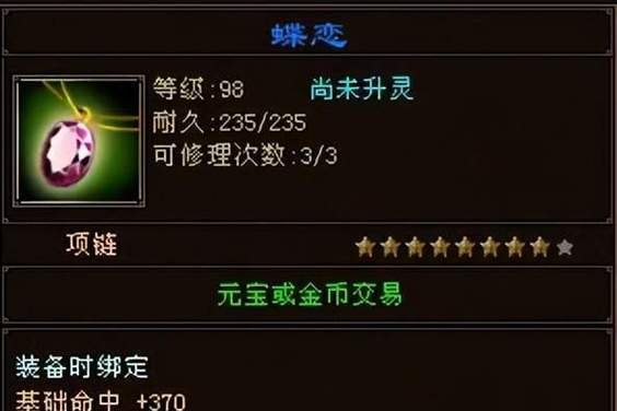 天龙八部装备升灵需要多少紫薇截图