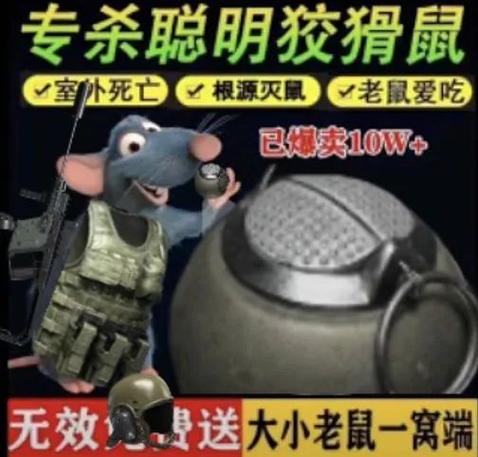 暗区突围老鼠王图标