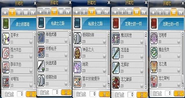 冒险岛079枪战士加点截图