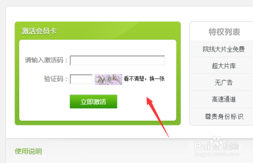 爱奇艺在哪里输入激活码图标