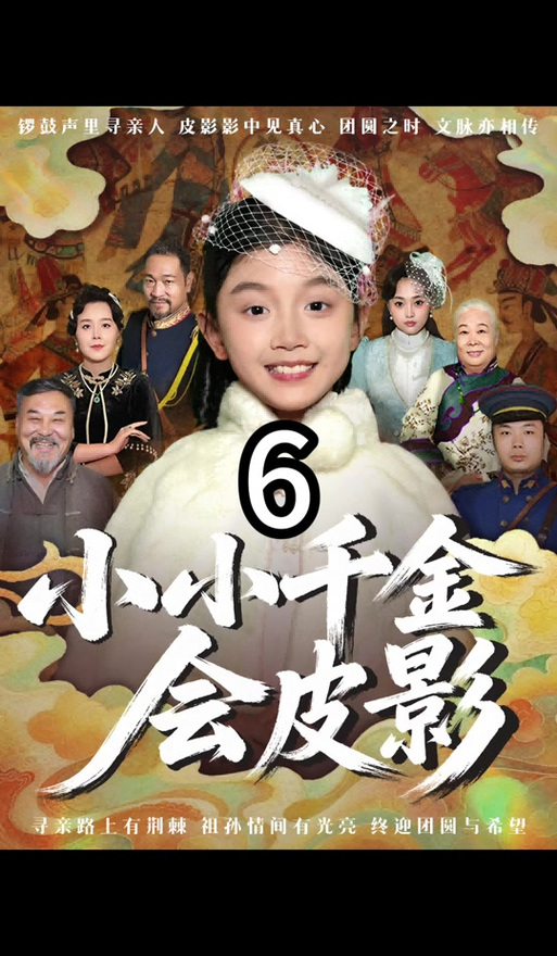 妹团圆之时有几个结局截图
