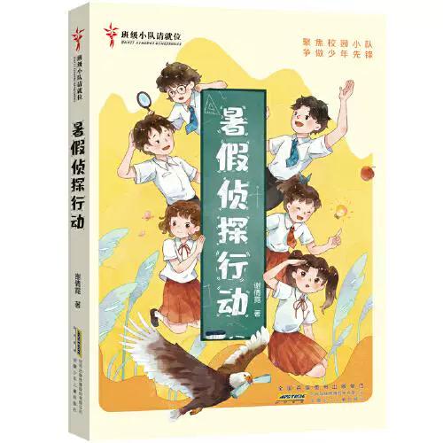 读暑假侦探行动图标