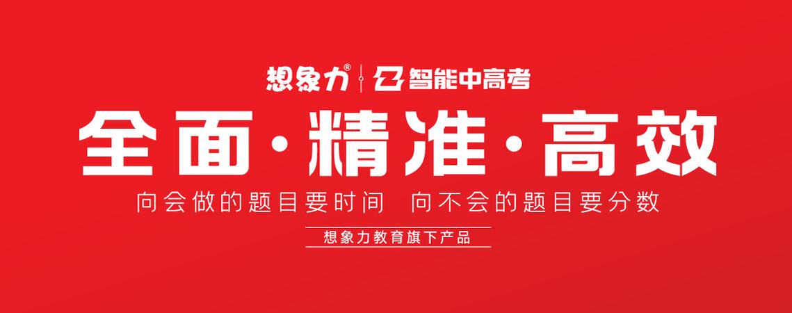 想像力智能中高考怎么样截图