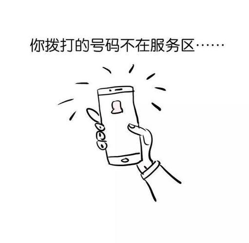 不在服务区的好号码截图