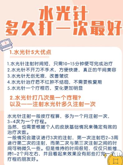 打了水光针一般多久见效截图