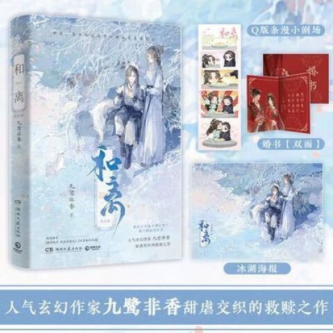 完结篇小说截图