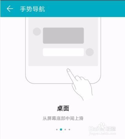 华为荣耀手势导航截图