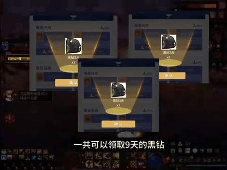 怎么无限领dnf黑钻图标