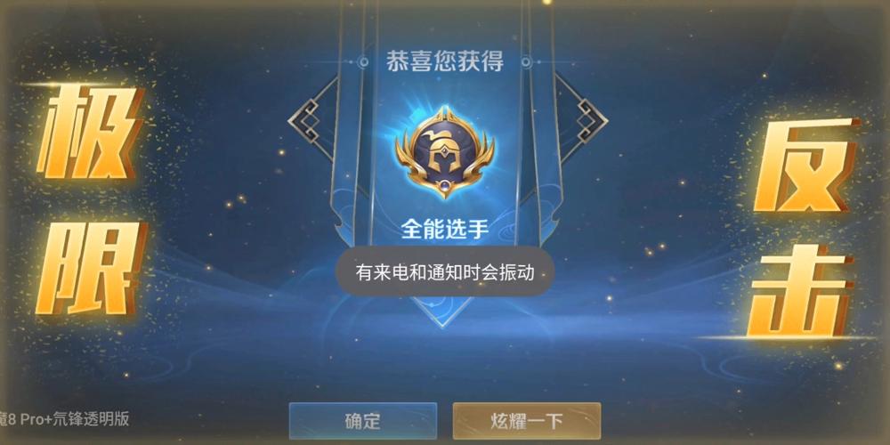 王者2026怎么设置全能称号呢截图