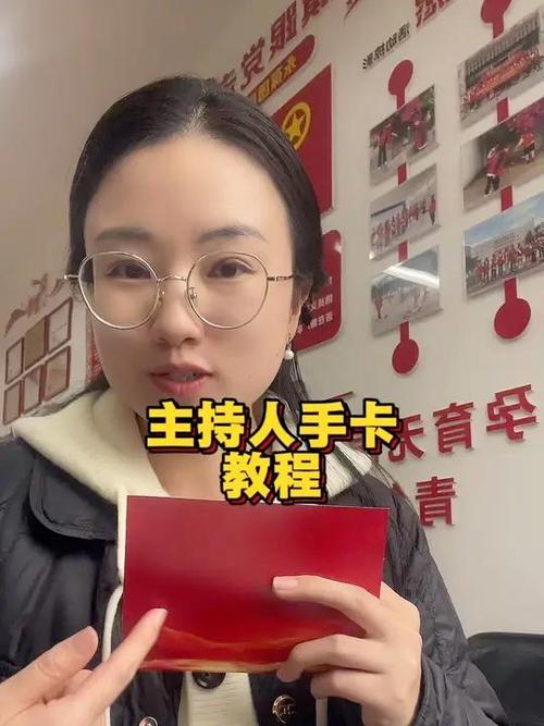 主持人手卡截图