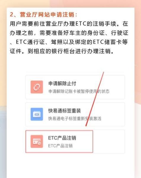 etc注销退款流程图标