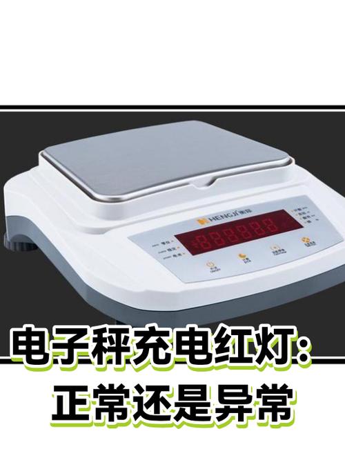 电子秤充一夜还是红灯图标